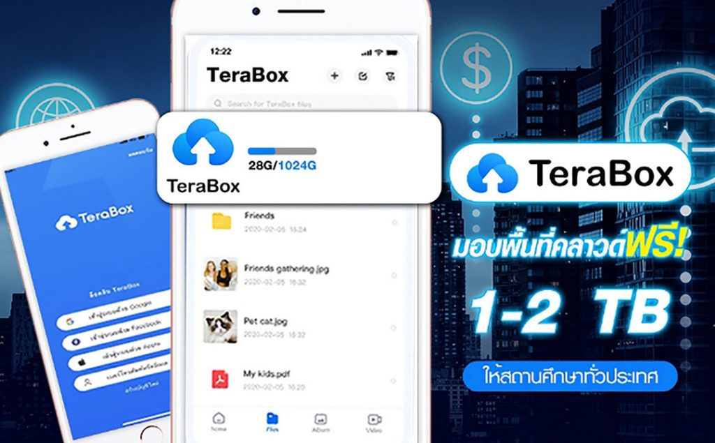 TERABOX เพิ่ม-ให้-ฟรี มอบคลาวด์ใช้งาน 1-2 TB สนับสนุนสถาบันการศึกษาทั่ว ...